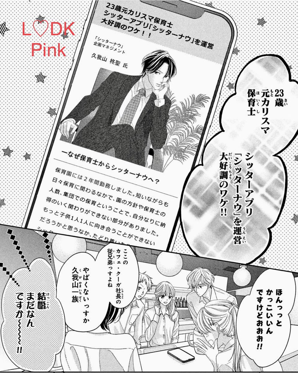 L♡DK pink」のご感想ありがとうございました! 掲載後とても反響があったようで嬉しいです。 ちなみに #嵐士く」渡辺あゆ@「L♡DK Pink」①巻(紙、電子)発売中の漫画