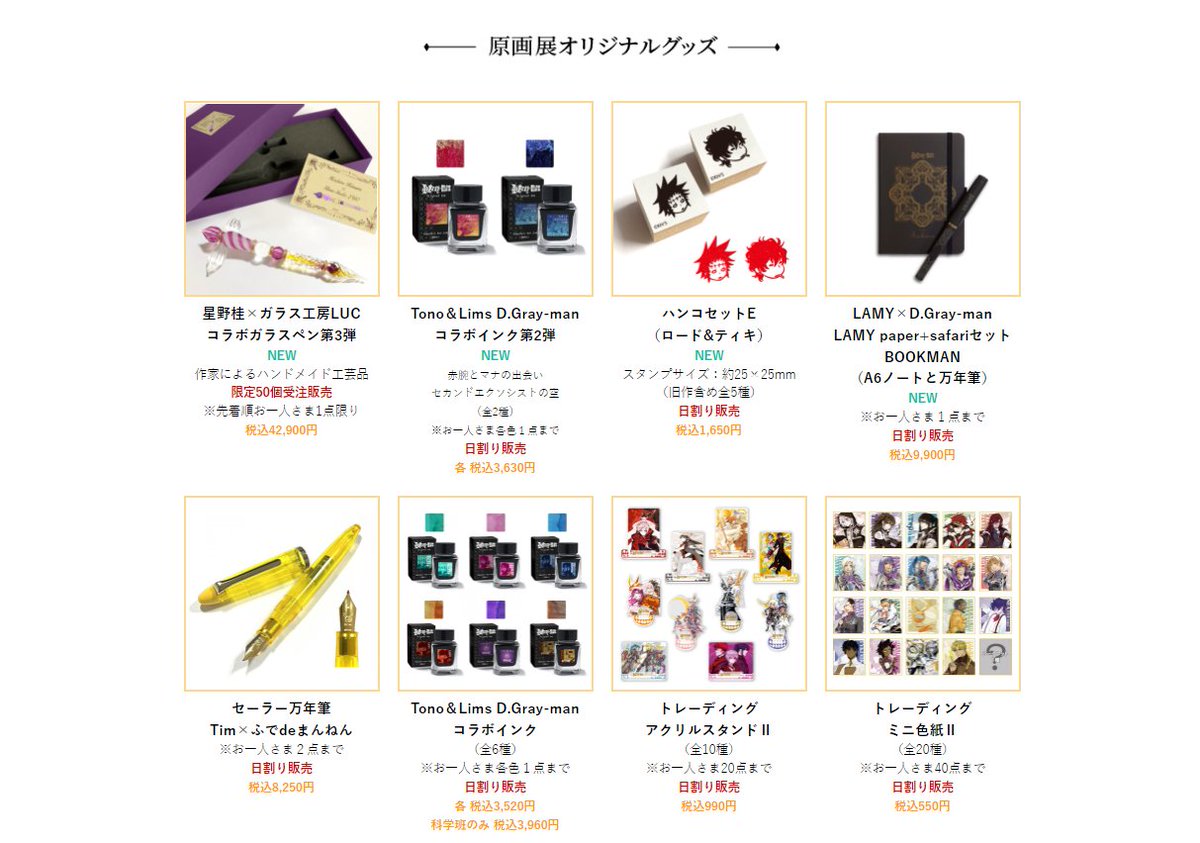 原画展 LAMY x 2本セット 万年筆 D.Gray-man - nimfomane.com