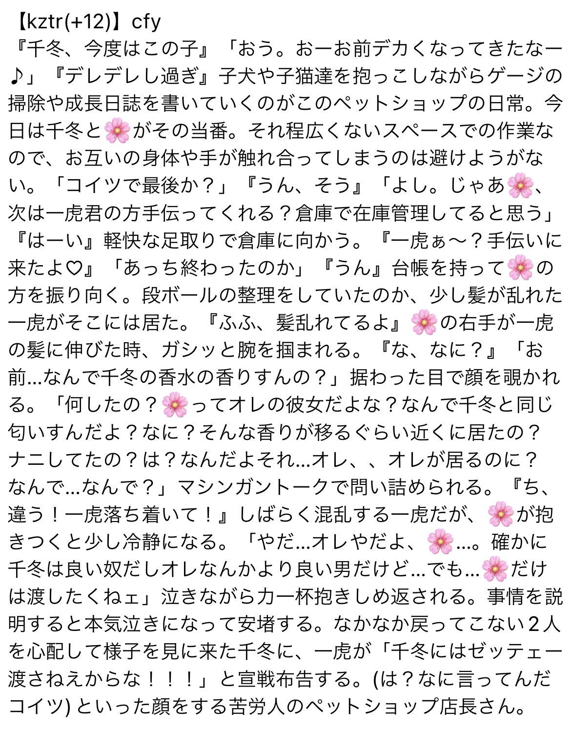 しーく on Twitter: "他の男の香りがします . . mky / drkn(+12) / mty / cfy / kztr(+12) . . . #tkrvプラス #tkrv夢 ...