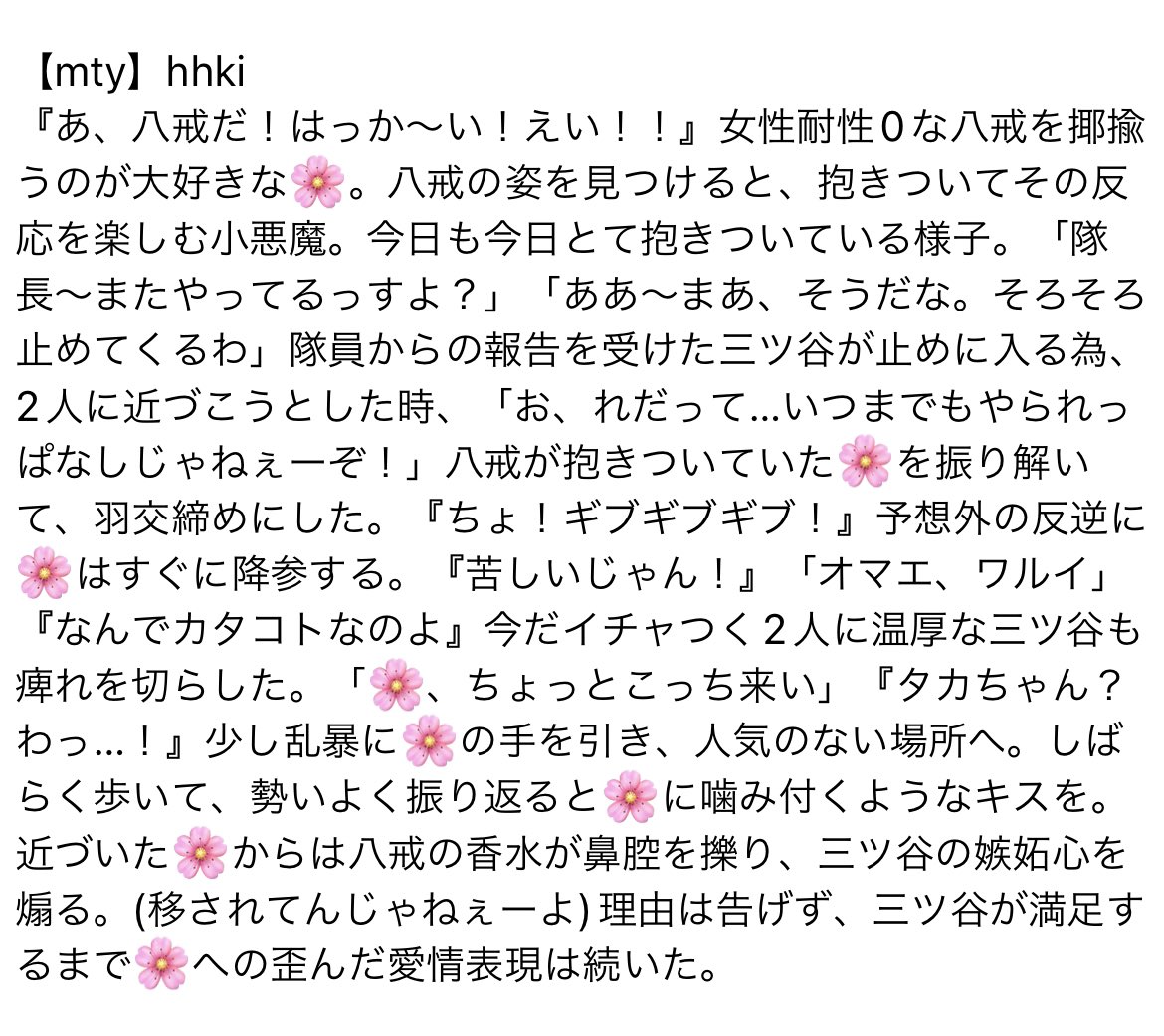 しーく on Twitter: "他の男の香りがします . . mky / drkn(+12) / mty / cfy / kztr(+12) . . . #tkrvプラス #tkrv夢 ...