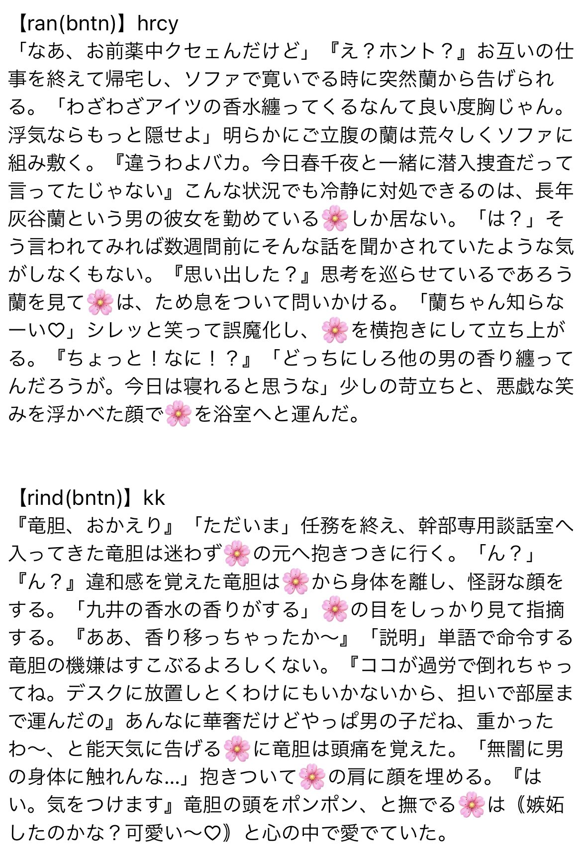 しーく on Twitter: "他の男の香りがします . . ran / rind / snz(bntn) / kk(bntn) . . . #tkrvプラス #tkrv夢 https ...