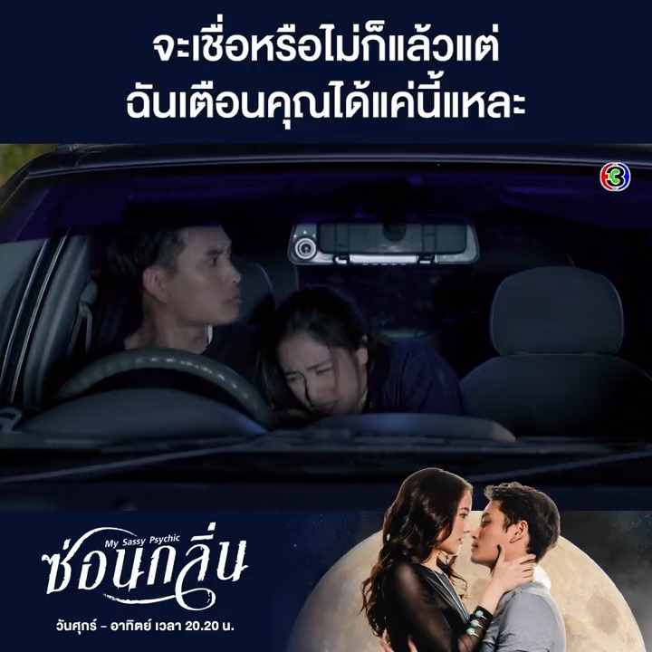 Ch3Thailand on Twitter: "ซ่อนเตือนแล้วนะเรื่องคุณดาว!! ศรัญไม่เชื่อเองนะ!! 😔 ว่าแต่คุณผีมาขอส่วน ...