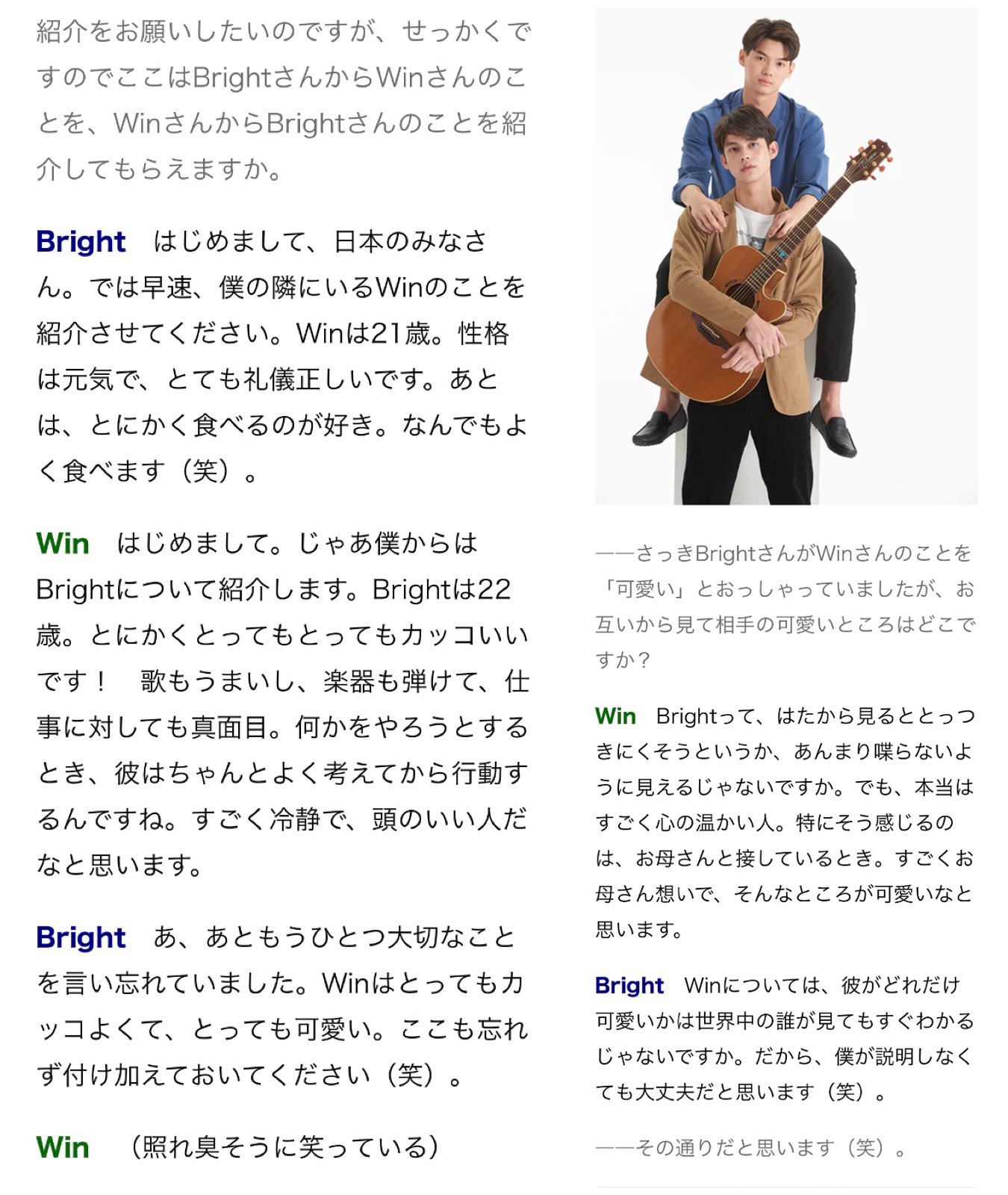 こむぎ😠🌓 on Twitter: "BrightWinの🇯🇵初取材の久々に読んで、大号泣😭😭 お互いがかわいいBW、2getherで新たな愛の形に気づくBW、2geで人生変わったBW、一生 ...