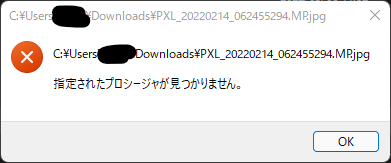 Unagi Dojyou on Twitter: "メイン機のWindows、ファイルエクスプローラ経由でフォトが起動しないんだよなー…