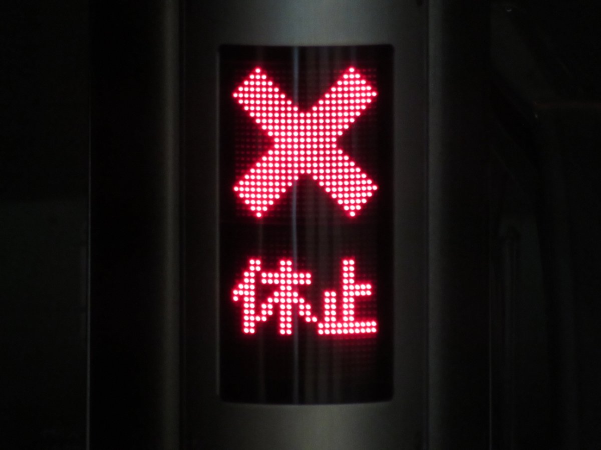 yoshi on Twitter: "画像30枚ぐらい追加した、これもなかなか沼 yoshi223のブログ: エスカレーター出入口のLED表示 資料集 https://t.co ...