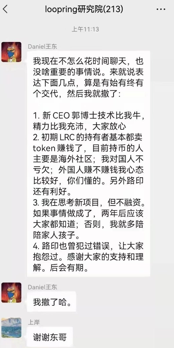 深潮TechFlow（420,69） on Twitter: "AC走了，路印协议（LRC）的创始人也准备撤了，不过更加体面和从容。 区块链，人来人往，匆匆忙忙，谁在你的心底路过？…