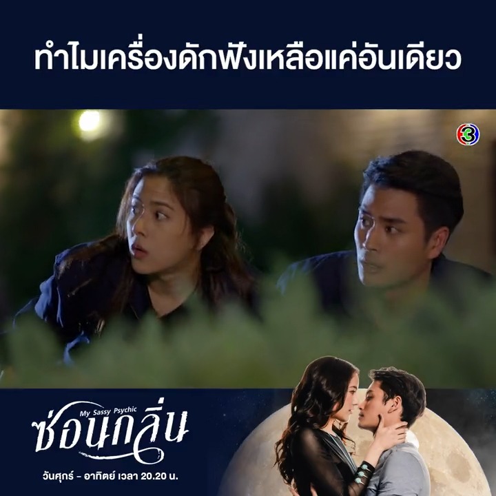 Ch3Thailand on Twitter: "ตอนเอาไปติดว่ายากแล้ว นี่ยังต้องกลับไปหาเครื่องดักฟังที่ทำตกไว้ โอ๊ยยย ...