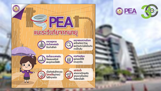 JS100 on Twitter: "PEA เตือนระวังภัยจากพายุฤดูร้อน https://t.co/RJ8cEN4R7N #JS100…