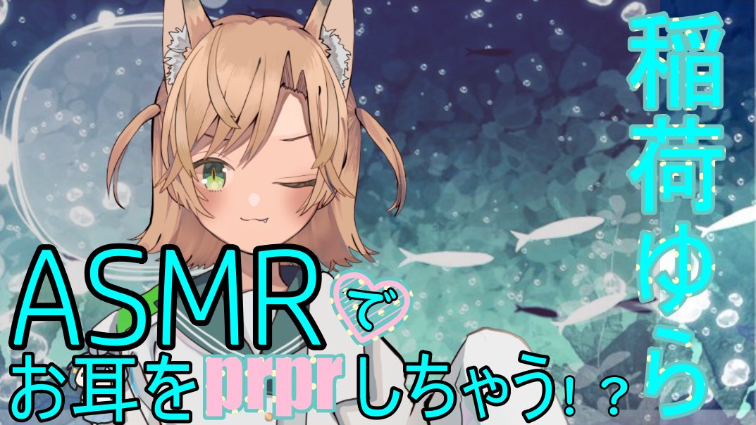 稲荷ゆら@新人VTuber on Twitter: "みんなー！心配かけてごめんね💦 実験の準備してたらTwitterが爆発しちゃってた(´;ω;`) 今日の23時からYoutubeで配信し ...