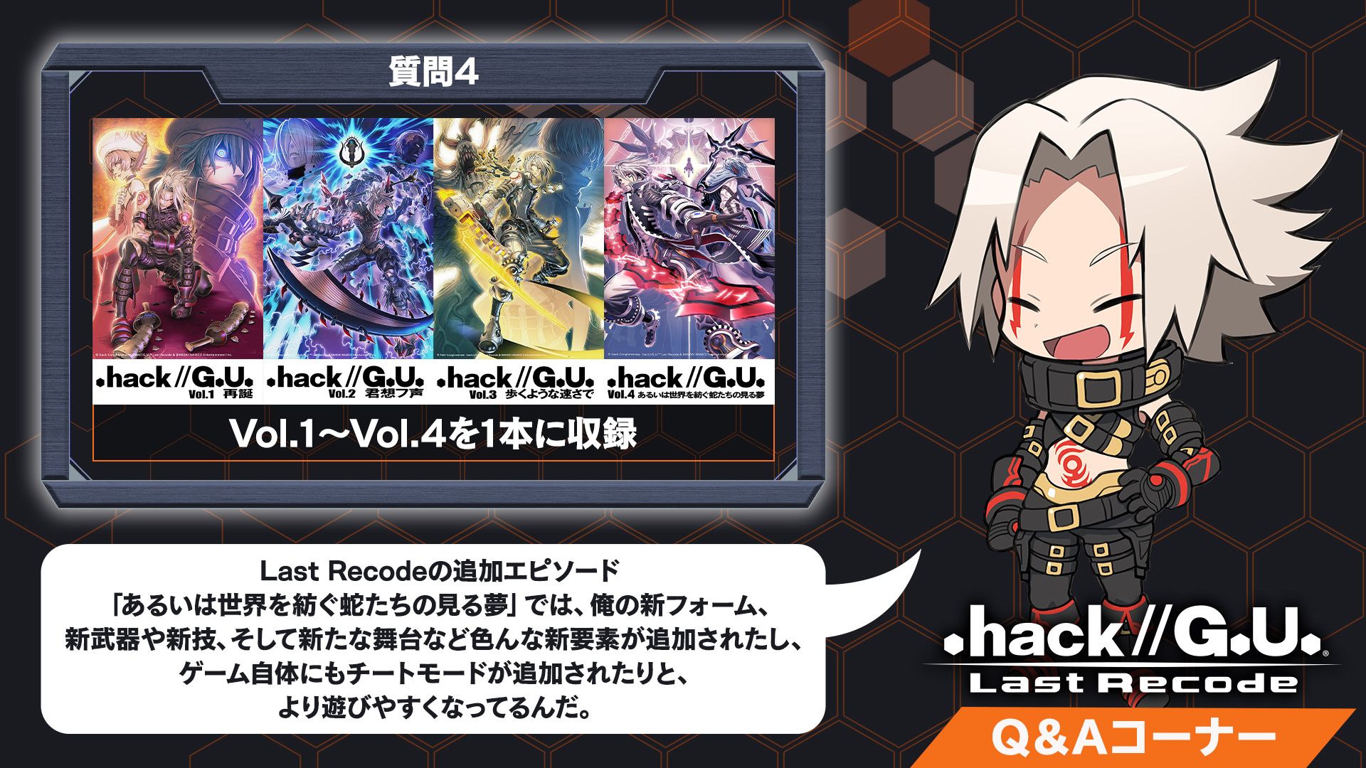 .hack公式@3/10 NSW版G.U. 発売！ on Twitter: "3月10日の発売日まで毎日更新！ .hack//G.U.って何！？ みんなが気になるQ＆Aコーナー 【質問4 ...