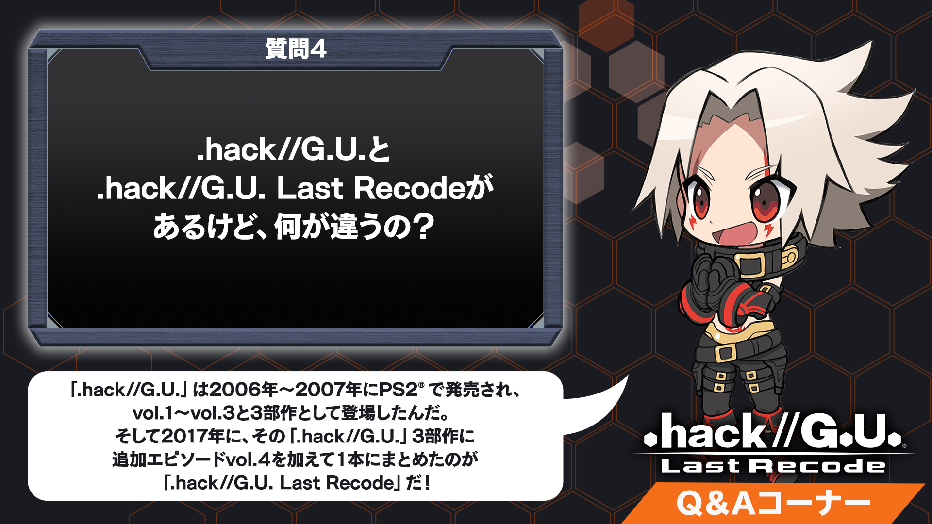 .hack公式@3/10 NSW版G.U. 発売！ on Twitter: "3月10日の発売日まで毎日更新！ .hack//G.U.って何！？ みんなが気になるQ＆Aコーナー 【質問4 ...