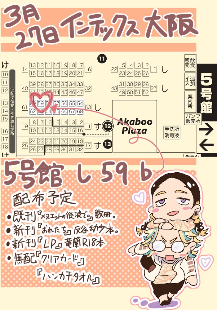 「TOKYO罹破維武 4 のスぺ出ました～♡ 5号館 し59bでお待ちしてます! 」うきょう☯︎7/15CC福岡【A館 か56a】の漫画