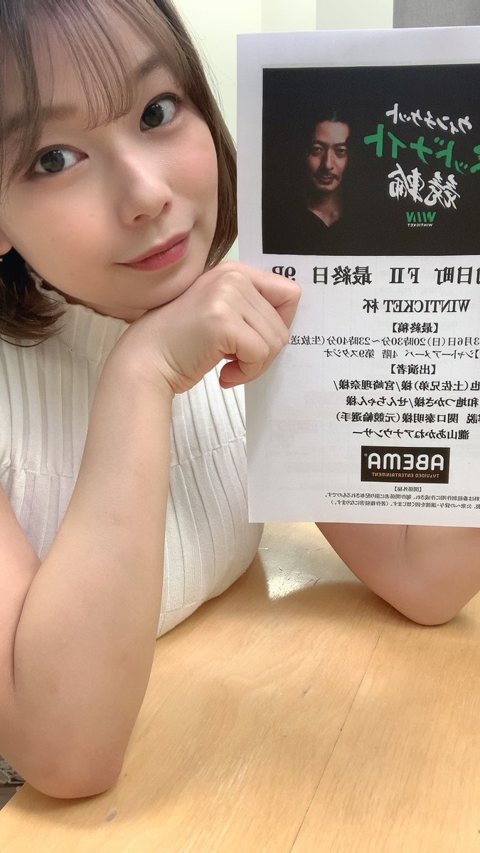 和地つかさ on Twitter: "20:30から生放送🚴‍♀️💓 みてねー！ WINTICKET ミッドナイト競輪 向日町 F2 最終日 WINTICKET杯 @ABEMA で3月7日 ...