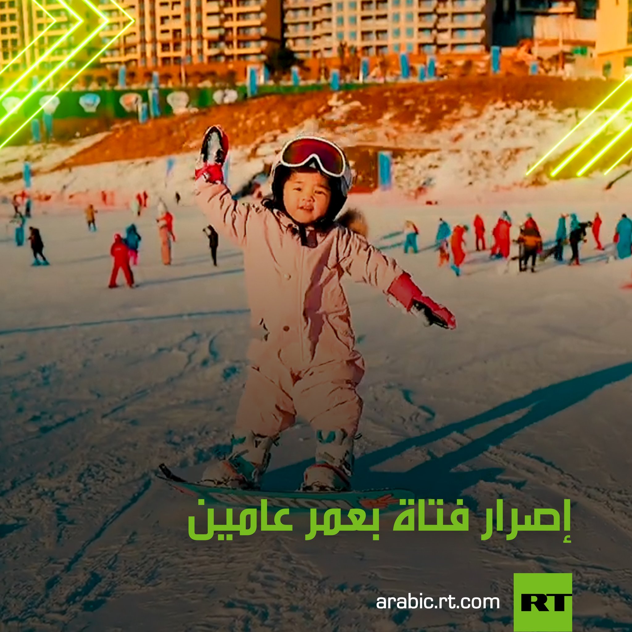 RTARABIC on Twitter: "فتاة تبلغ من العمر عامين لم تدع السقوط المتكرر يمنعها من ممارسة التزلج على ...