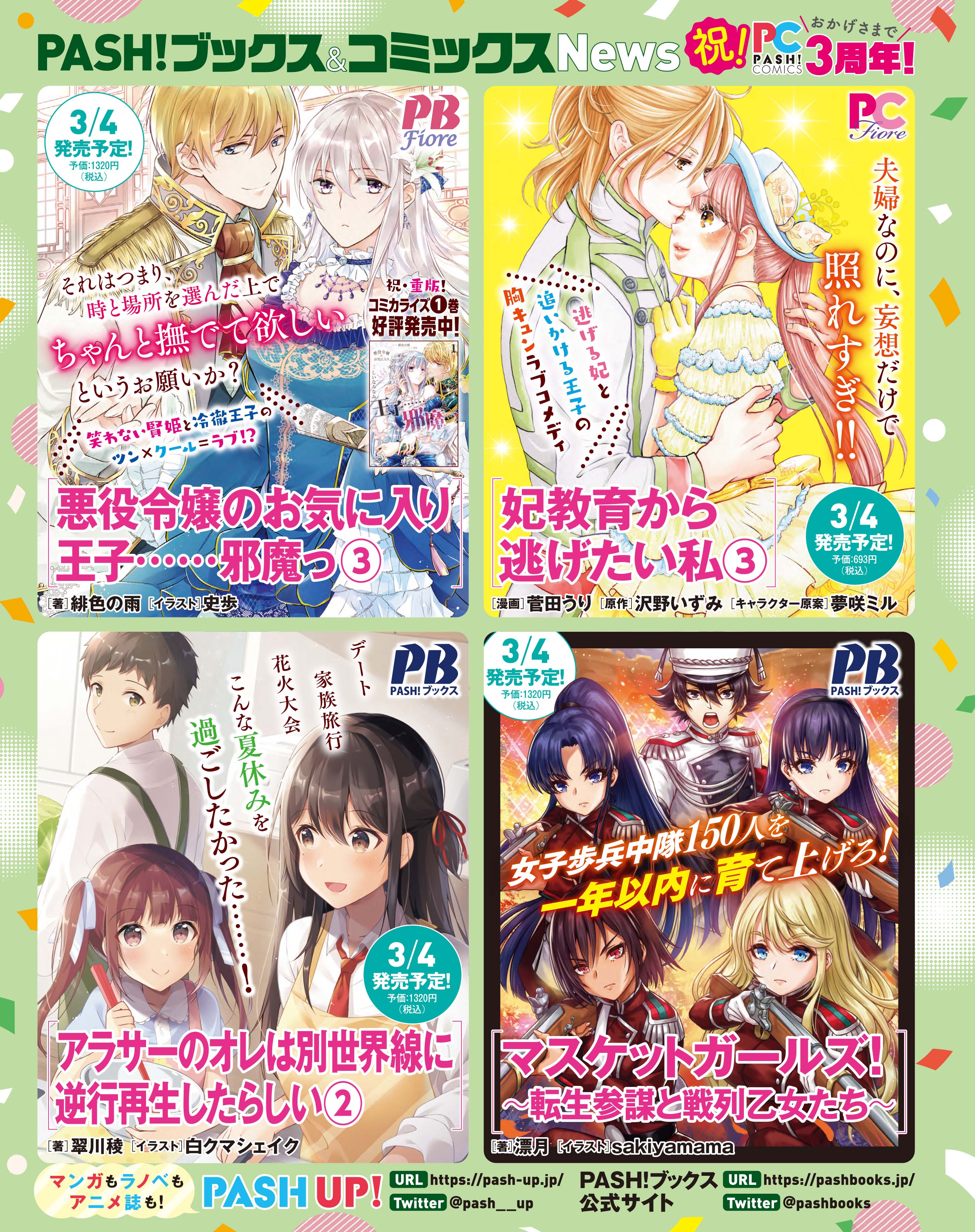 PASH UP!編集部 (@pash__up) / Twitter