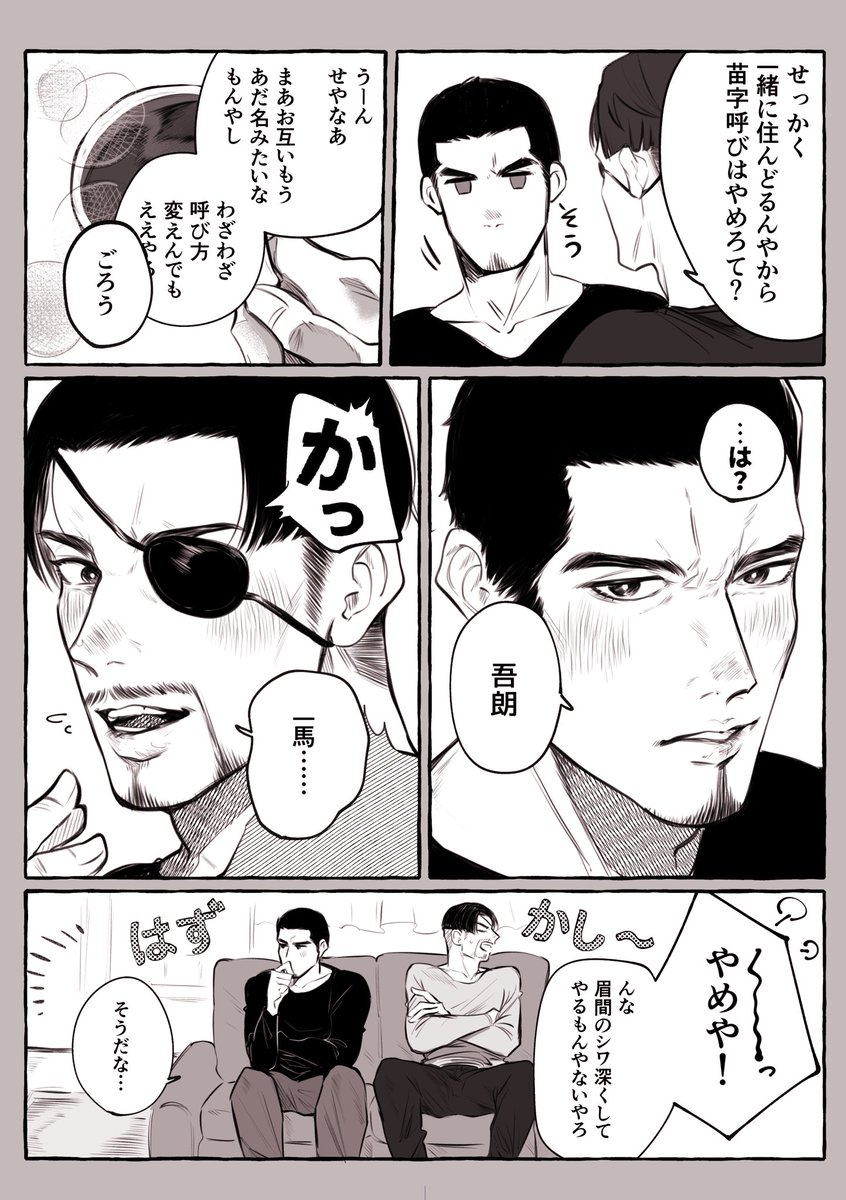 「桐真 名前で呼ぼう 」めちの漫画