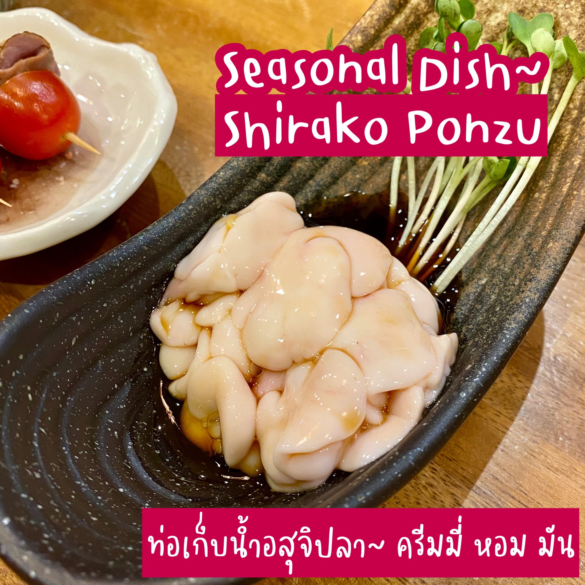 🦌Bon Appetit BKK🎄🎅🏻 on Twitter: "อันนี้เมนู seasonal หาทานยาก Shirako Ponzu หรือท่อเก็บน้ำอสุจิ ...