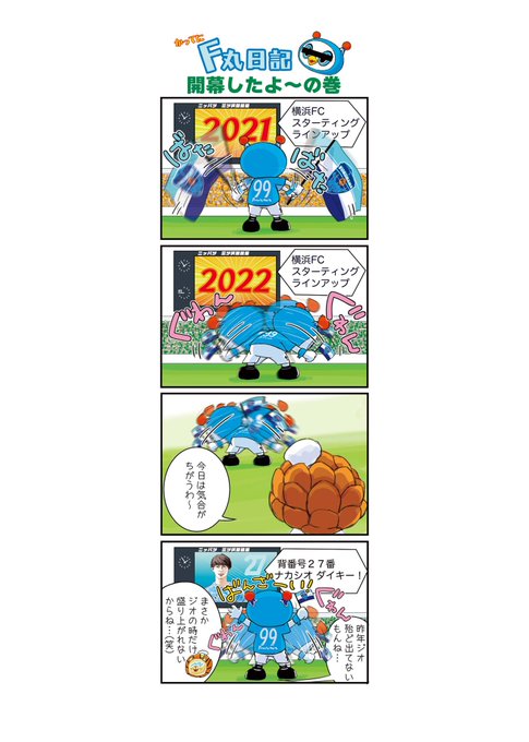 | yukorin/かってにF丸日記2024 さんのマンガ | ツイコミ(仮)