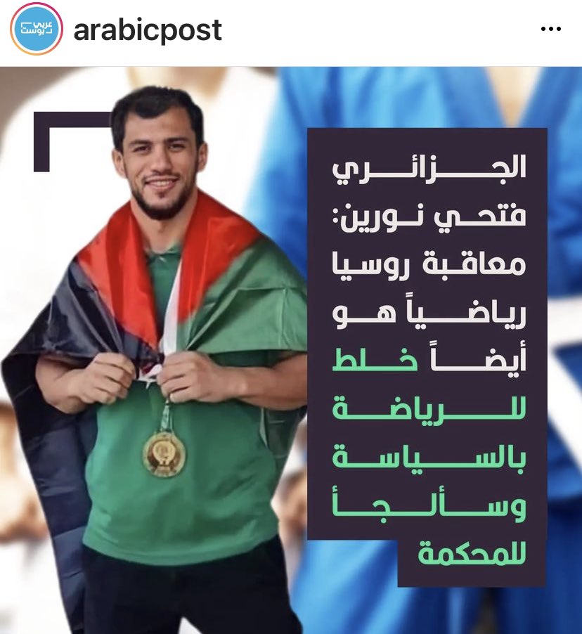 Ayman Azzam on Twitter: "لاعب الجودو الجزائري #فتحي_نورين سيرفع قضية أمام المحكمة الرياضية قال ...
