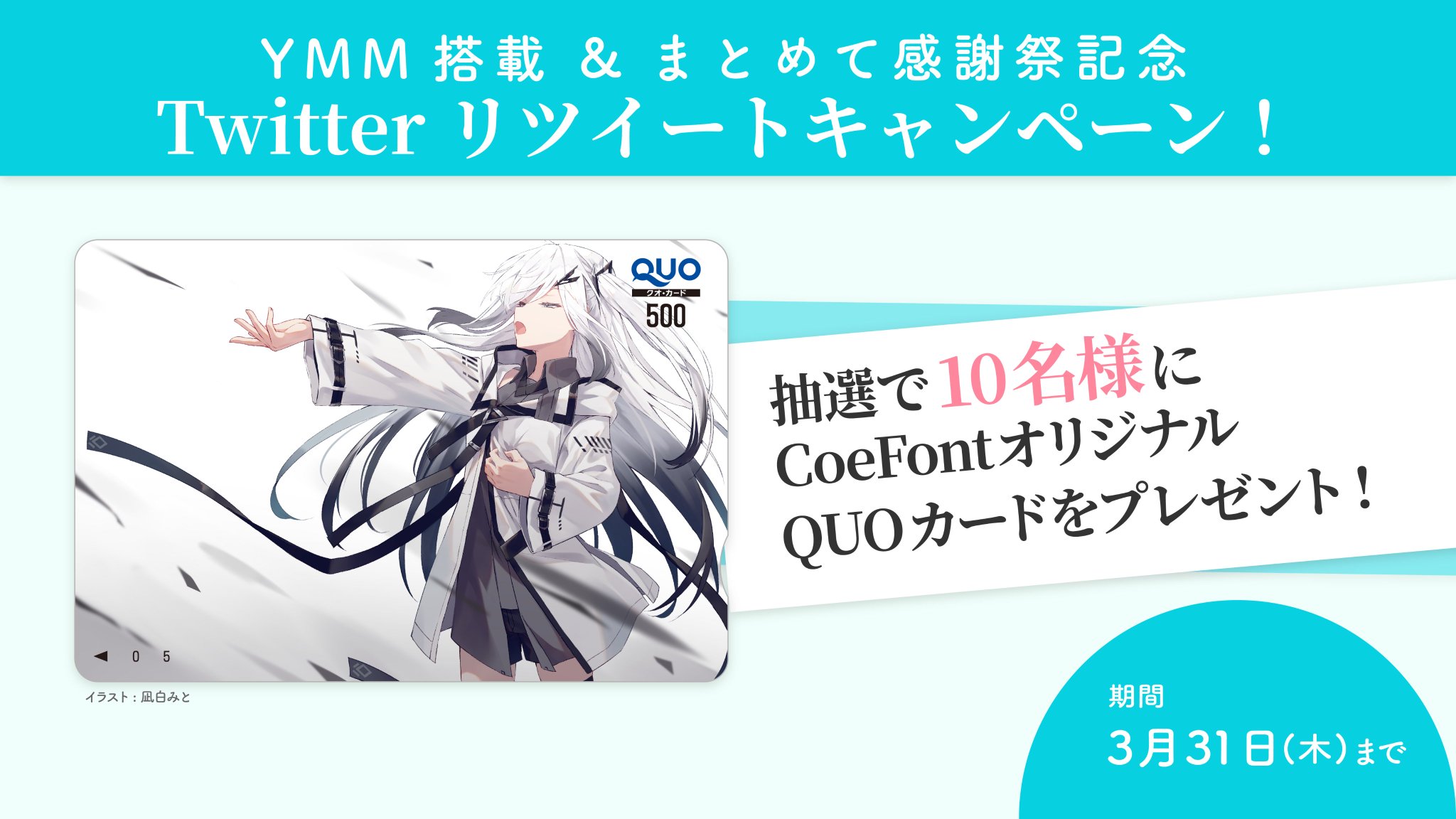 CoeFont on Twitter: "【RTキャンペーン】 🌟CoeFontゆっくりムービーメーカー対応 🌟ニコニコ動画 #まとめて感謝祭 を記念して、オリジナルQUOカードを10名様に ...