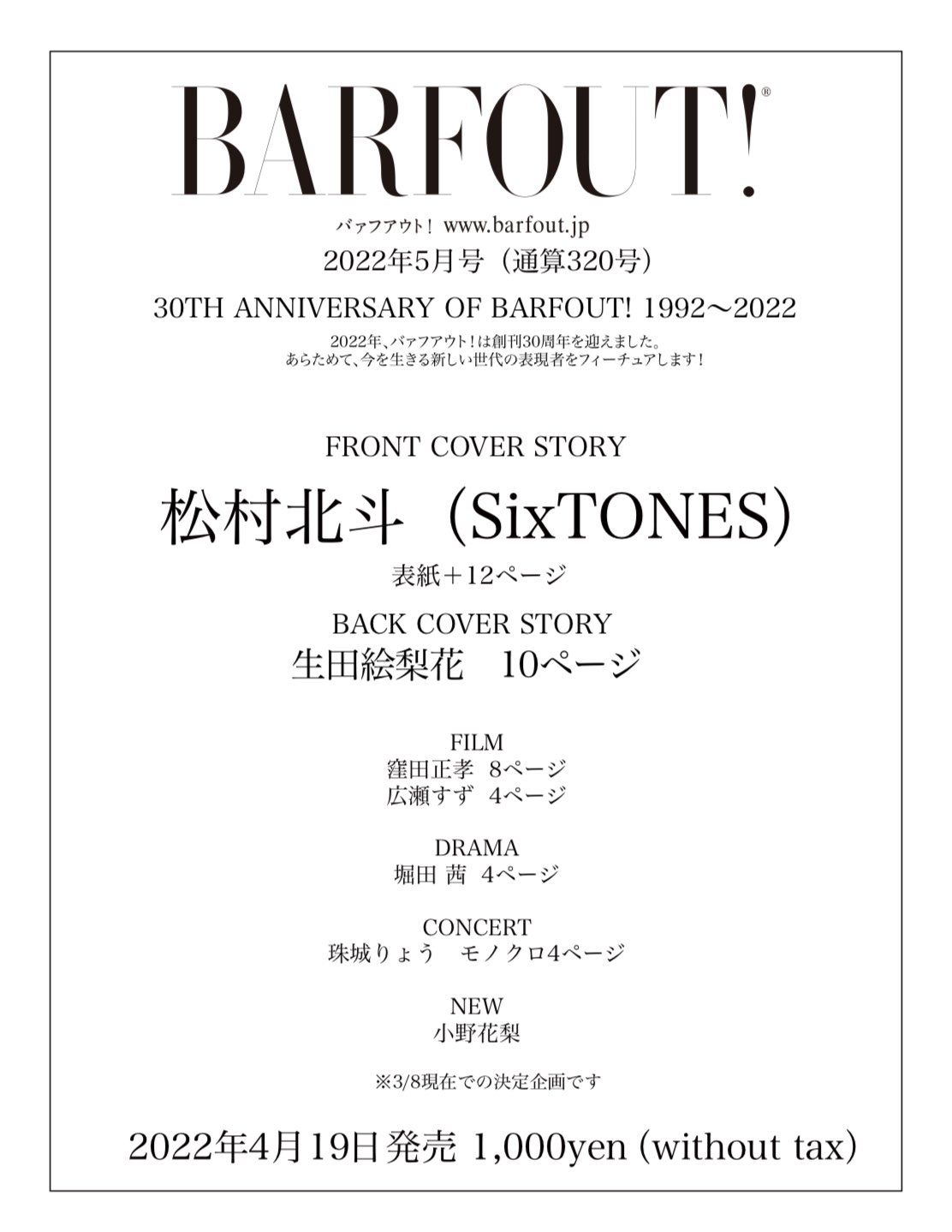 BARFOUT! バァフアウト！ on Twitter: "#BARFOUT! #バァフアウト！5月号（4/19発売vol.320）は、#窪田正孝 さん 8P、#広瀬すず さん4P、#堀田茜 ...