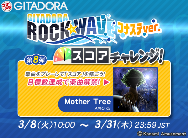 GITADORA OFFICIAL on Twitter: "3/8(火)の #コナステ #ギタドラ は「GITADORA ROCK WAVE コナステver.第8弾 スコアチャレンジ!」を ...