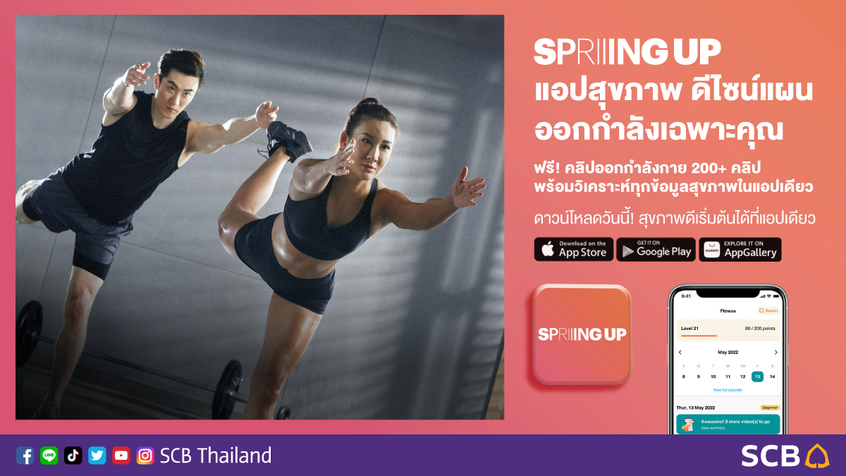 SCB Thailand on Twitter: "อยากหุ่นฟิต หุ่นปัง ออกกำลังกับแอป Spring Up ฟรี ดีไซน์แผนออกกำลัง ...