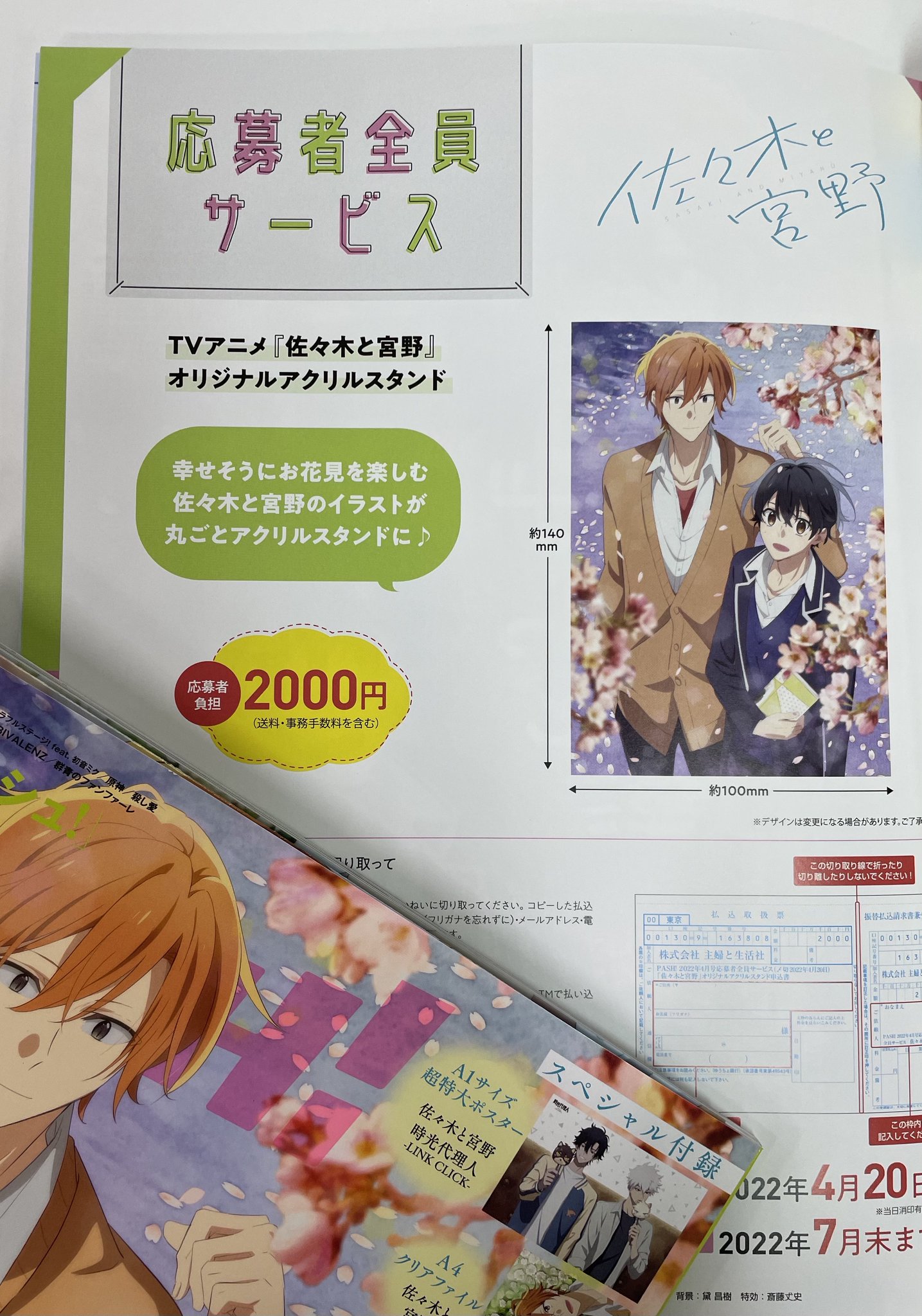 PASH!編集部 on Twitter: "【3/9発売PASH!4月号内容紹介】今月号の応募者全員サービスは『佐々木と宮野』！ 佐々木が宮野の髪についた桜の花びらを取るシーンを切り取った綺麗 ...