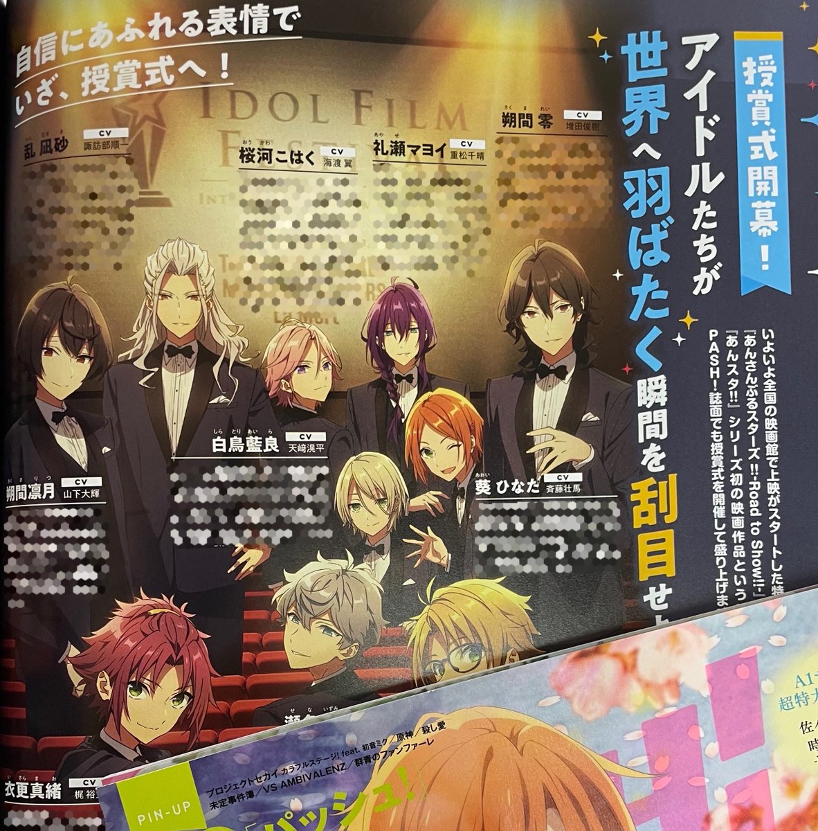 PASH!編集部 on Twitter: "【PASH!4月号内容紹介】『あんさんぶるスターズ！！-Road to Show!!-』！ついに上映がスタートした本作。監督、チーフディレクター、朔 ...