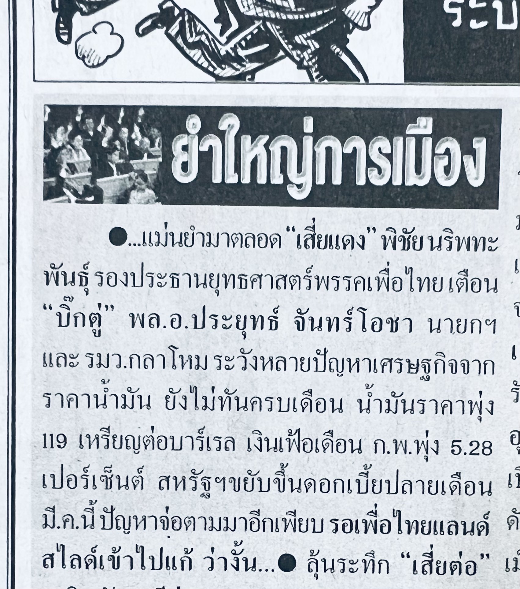 Pichai Naripthaphan พิชัย นริพทะพันธุ์ On Twitter ไทยรัฐ พรรคเพื่อ