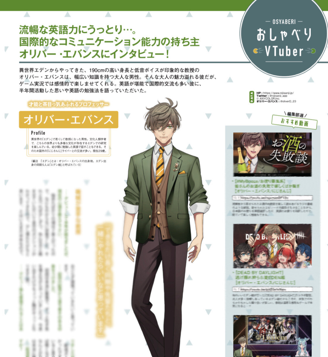 PASH!編集部 on Twitter: "【3/9発売PASH!4月号内容紹介】『おしゃべりVTuber』！英語が堪能で国際的交流も多いオリバー・エバンスさん（@oliverD_23）に半年 ...