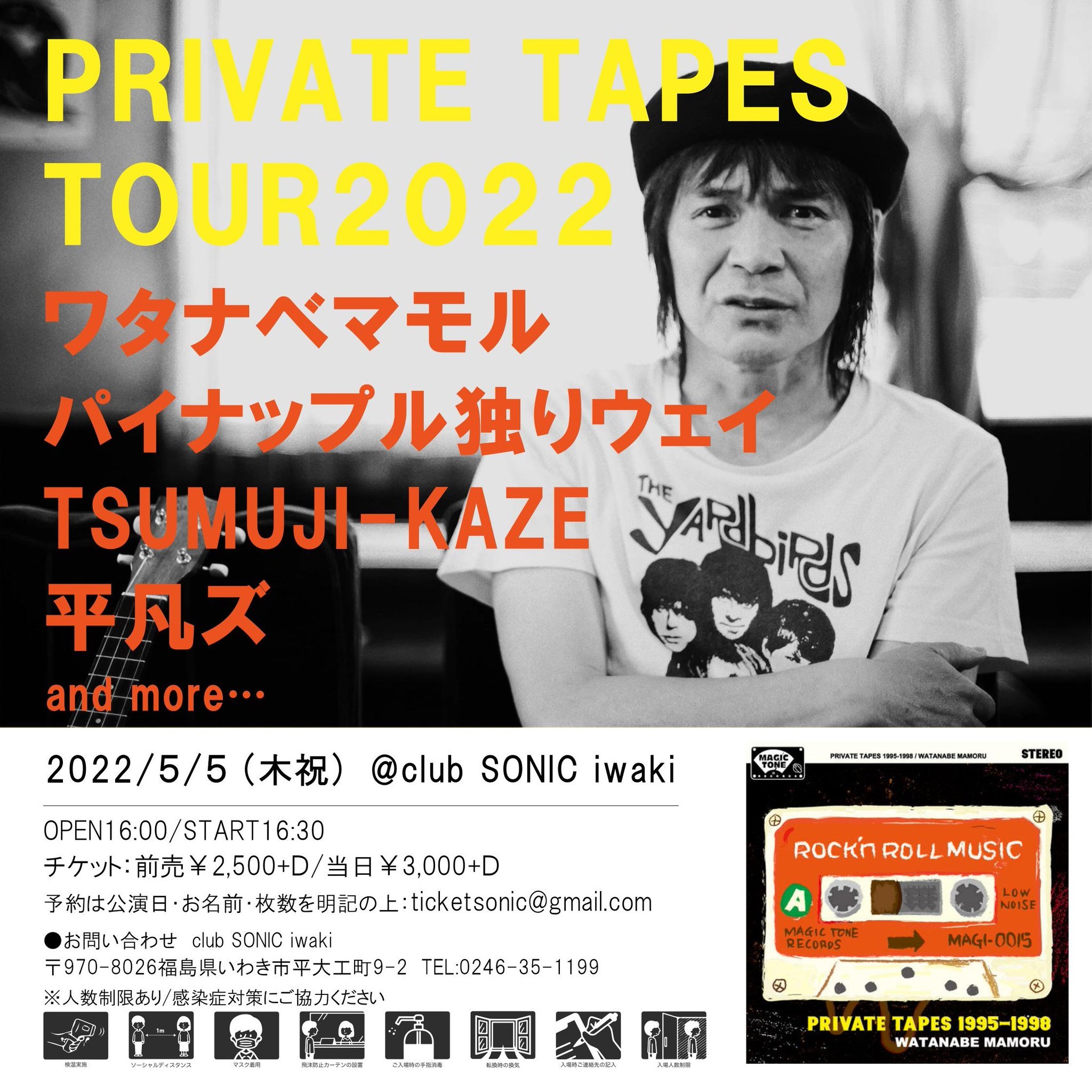 club SONIC iwaki on Twitter: "決定！ 2022/5/5（木祝）club SONIC iwaki PRIVATE TAPES TOUR2022 ワタナベマモル ...