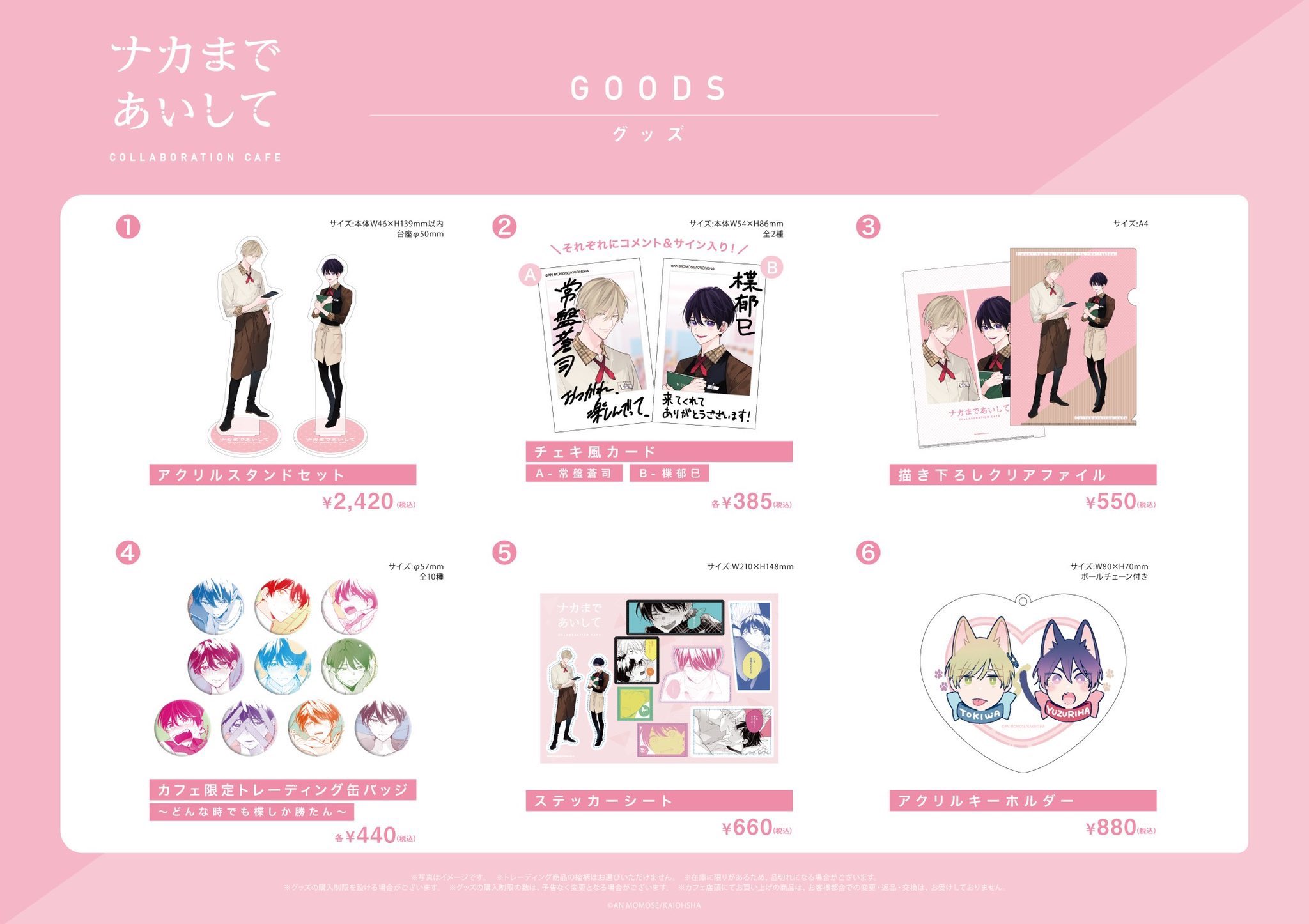 emo cafe on Twitter: "\🧡💛事後通販決定💛🧡／ #emocafe にて開催！ 『#ナカまであいして』コラボカフェにて販売予定の オリジナルグッズの事後通販が決定しました ...