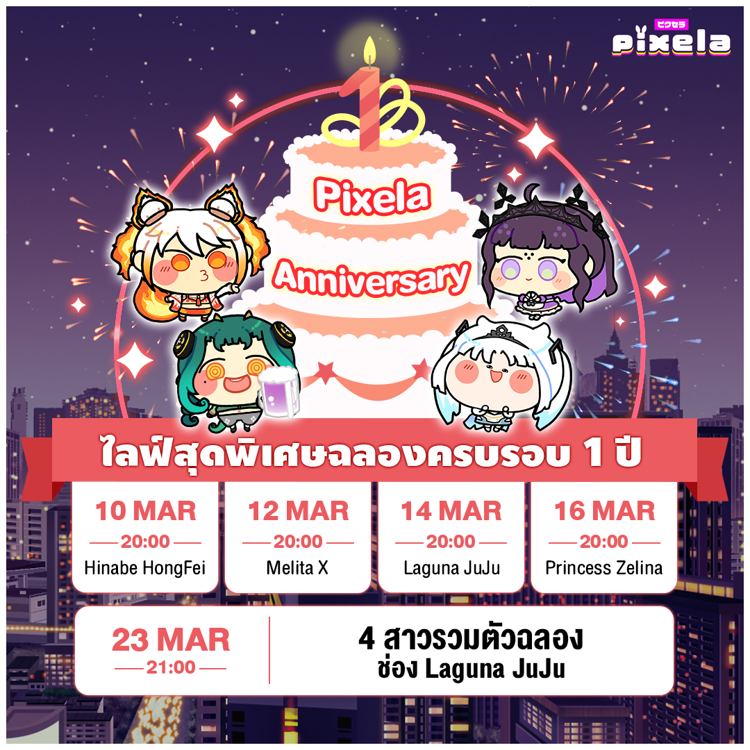 Pixela Project on Twitter: "🎊 Pixela 1st Anniversary 🎊 เตรียมพบกับกิจกรรมฉลองครบรอบ 1 ปี ของ ...