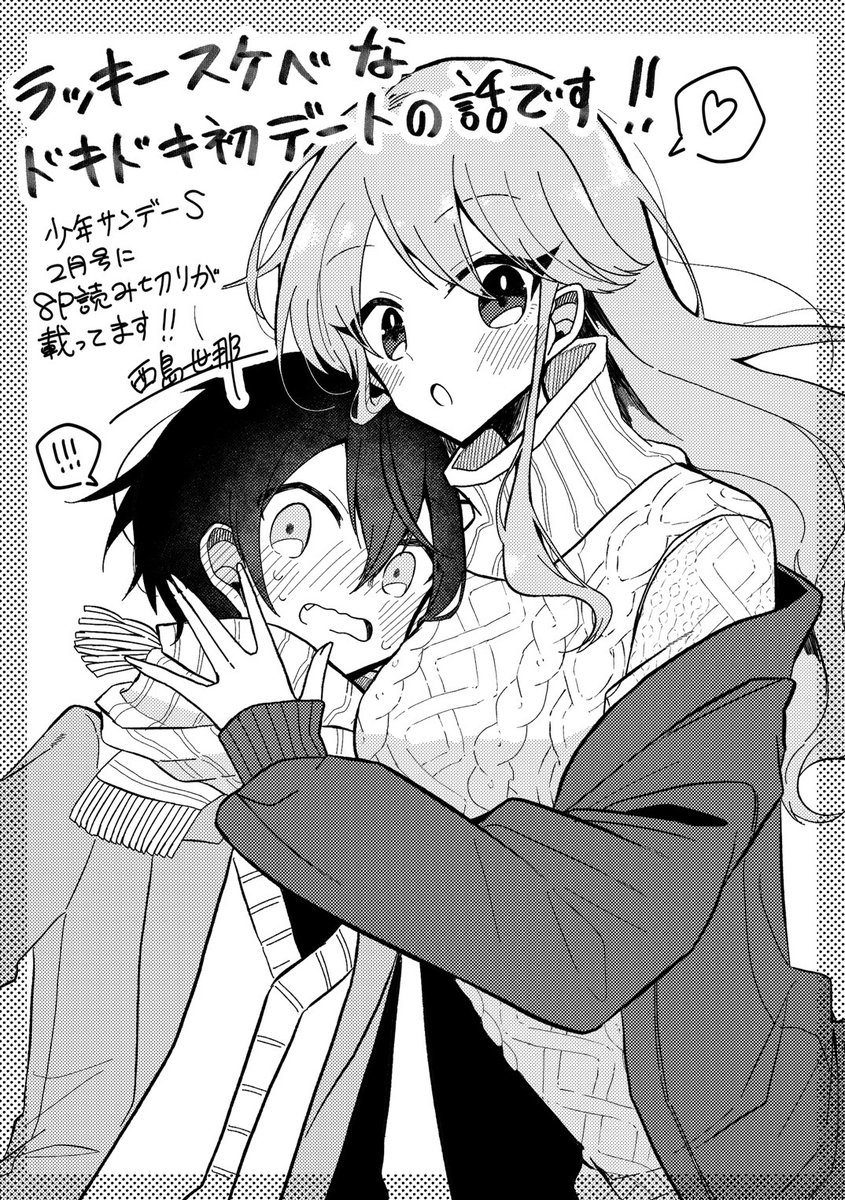 「妹のラフ 」maka/西島世那🐏け01b/COMITIA148の漫画