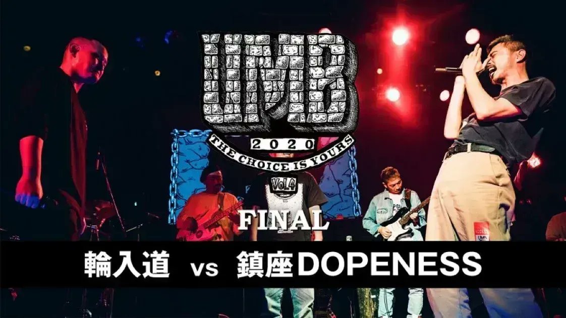ULTIMATE MC BATTLE on Twitter: ""輪入道 vs 鎮座DOPENESS" UMB 2020 THE CHOICE ...