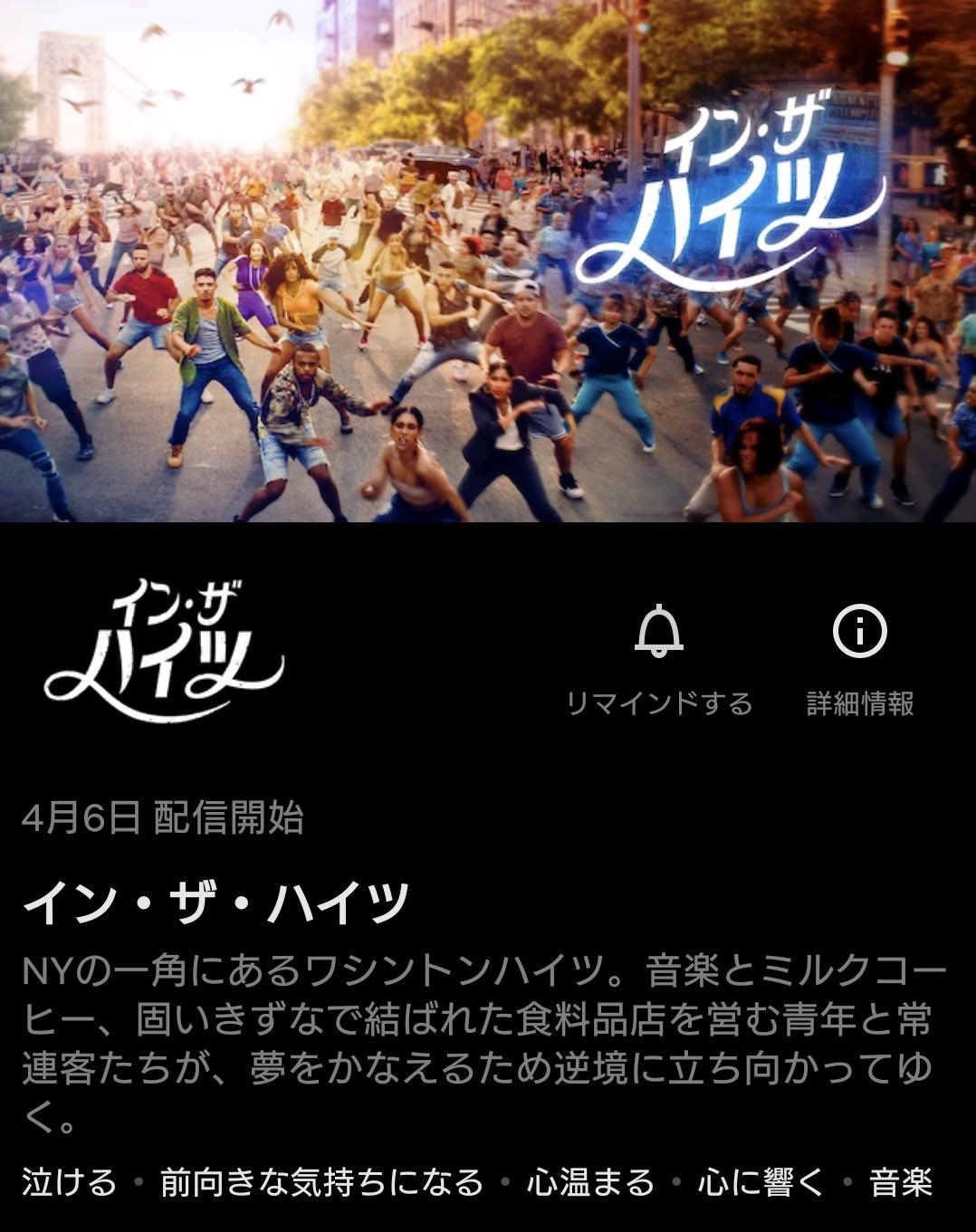 mkhryk on Twitter: "Netflix4月6日配信予定 『イン・ザ・ハイツ』 監督はジョン・M・チュウ。 出演はアンソニー・ラモス、コーリー・ホーキンズ、レスリー・グレイス ...