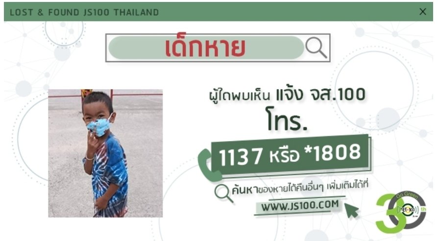 JS100 on Twitter: "เด็กชายชาวกัมพูชา หายจากบริเวณตลาดอ่อนนุช เขตวัฒนา ผู้ใดพบเห็นแจ้ง JS100 โทร ...