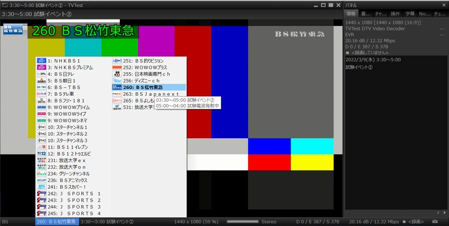 TVRemotePlus on Twitter: "TSID は BS260: 18803, BS263: 18802, BS265: 18801 です BonDriver の設定ファイル ...