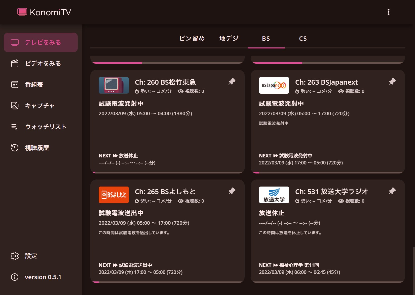 TVRemotePlus on Twitter: "KonomiTV でもちゃんと見れた >>BS新局…