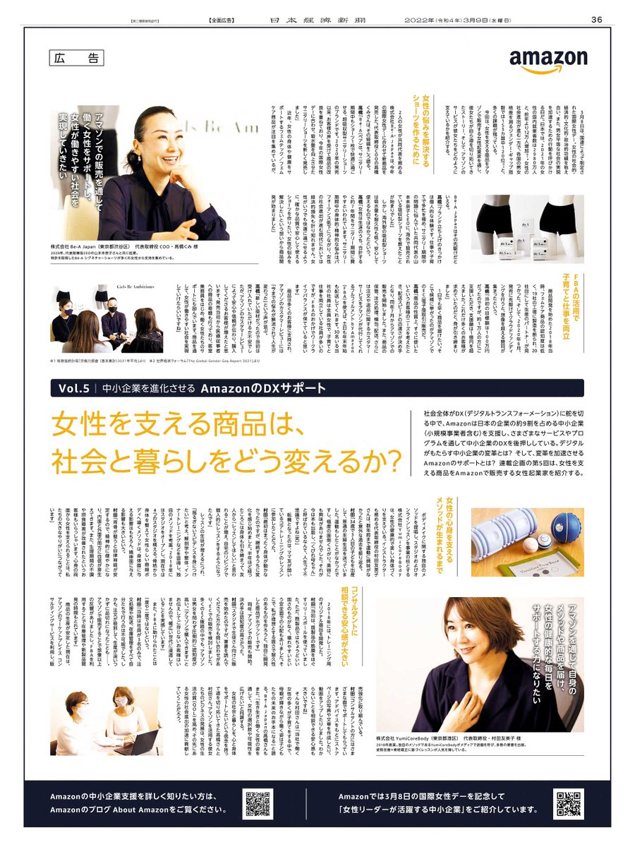 NIKKEI BRAND VOICE／日本経済新聞の広告紹介アカウント on Twitter: "3/9掲載 #Amazon の広告は、「中小企業を進化させるAmazonのDXサポート ...