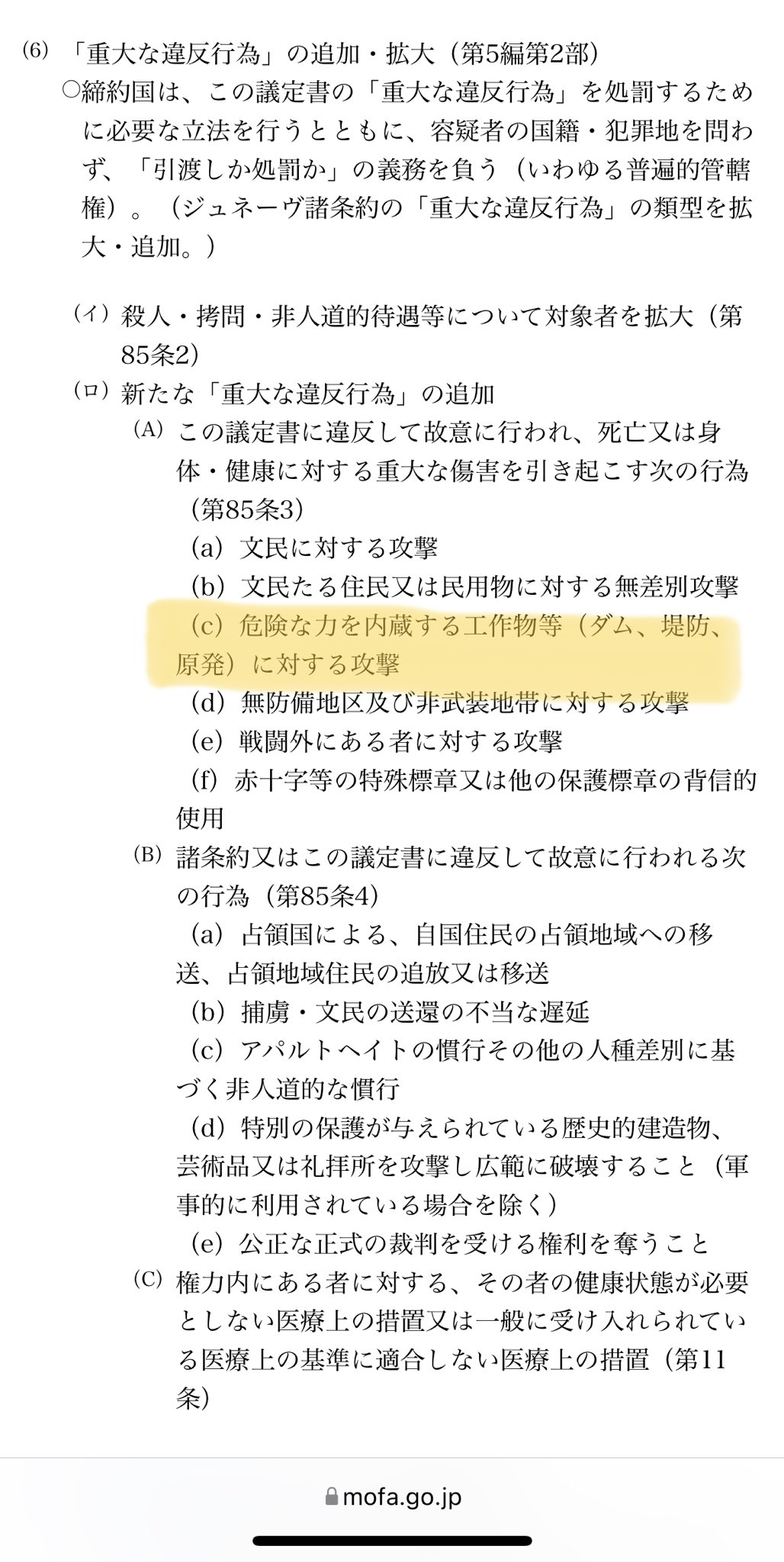 高橋洋一(嘉悦大) On Twitter 原発は攻撃されるから作ってはいけないとあちらの方はいう。ジュネーブ協定では、原発のほかにダムや堤防に対する攻撃も不可なので、同じロジックでダムや