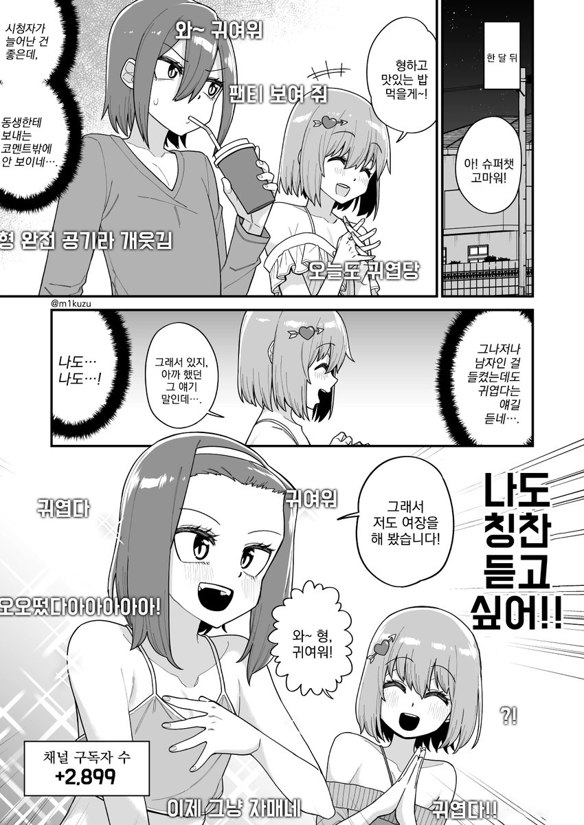 Gustrans🐉 on Twitter: "https://t.co/kmGZTfPGoR 작가 코멘트: 동생에게 여장 방송을 시키는 만화 ※ 이 만화는 작가님(@m1kuzu)의 ...