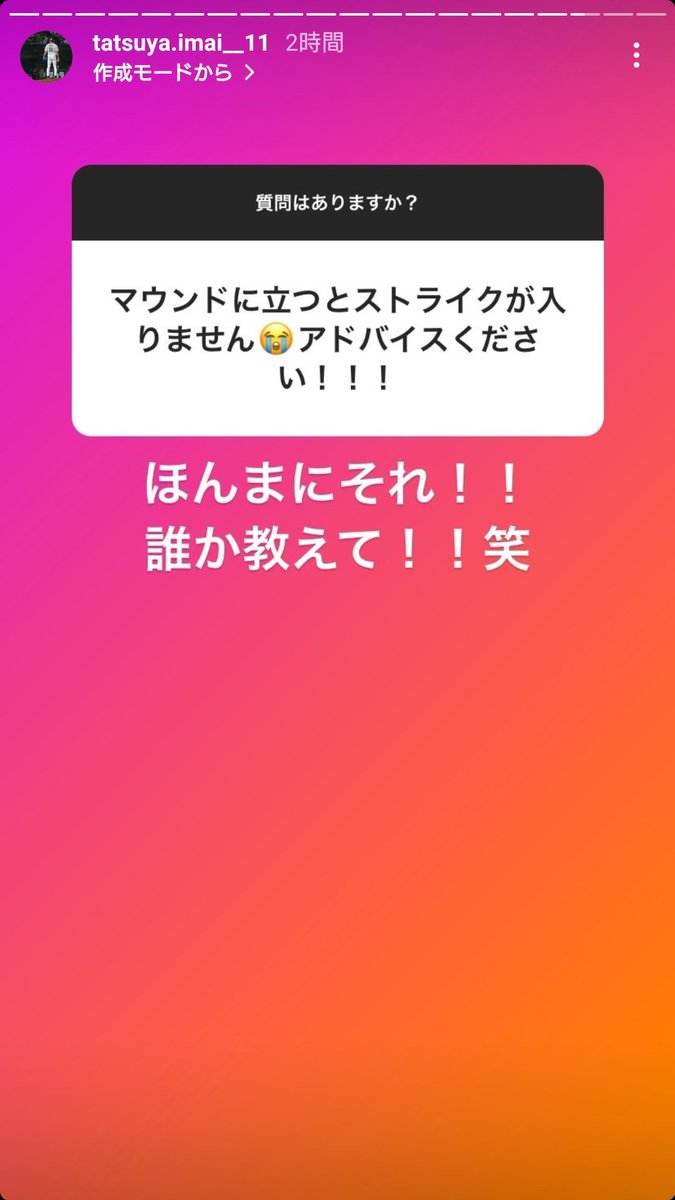 西武・今井達也がインスタで突然の交際発表 お相手は女性インフルエンサー「ちぴ」さん いろまと 最新ニュース