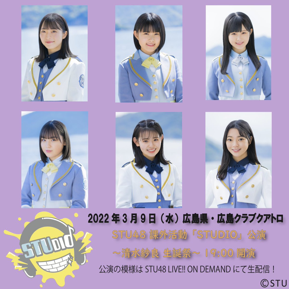 STU48 on Twitter: "この後、⏰19：00〜 STU48課外活動 「STUDIO」公演～清水紗良 生誕祭～が開演です！ 公演の模様はSTU48 LIVE!! ON DEMAND ...