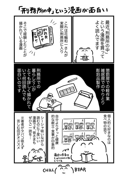 花輪和一さんの「刑務所の中」をシーシャ吸いながら読む漫画としてオススメし 𝗠𝗔𝗥𝗨𝗢🧸 さんのマンガ ツイコミ仮 