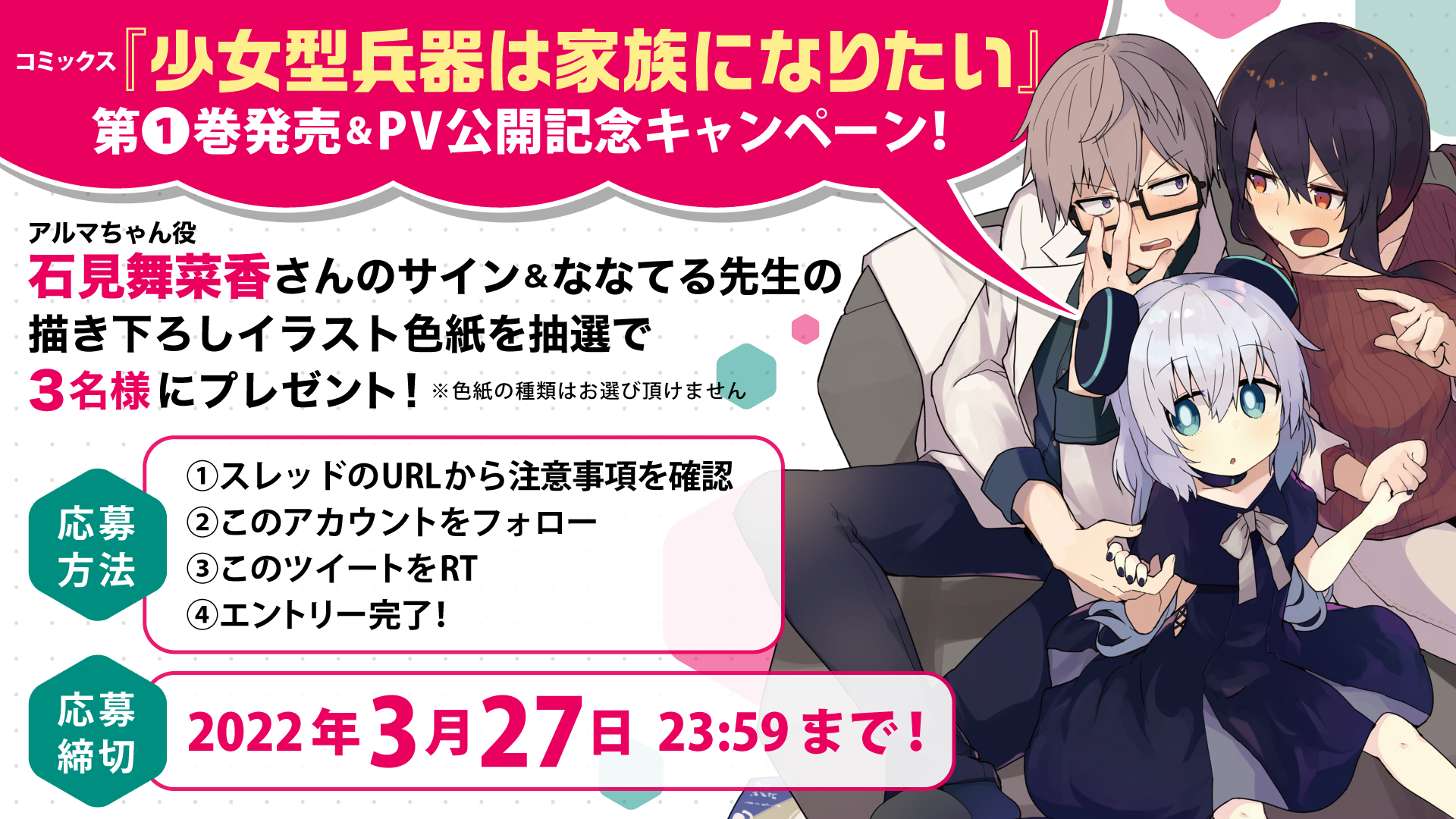 コミックニュータイプ編集部 On Twitter コミックス『 少女型兵器は家族になりたい』 第1巻発売&pv公開記念プレゼント