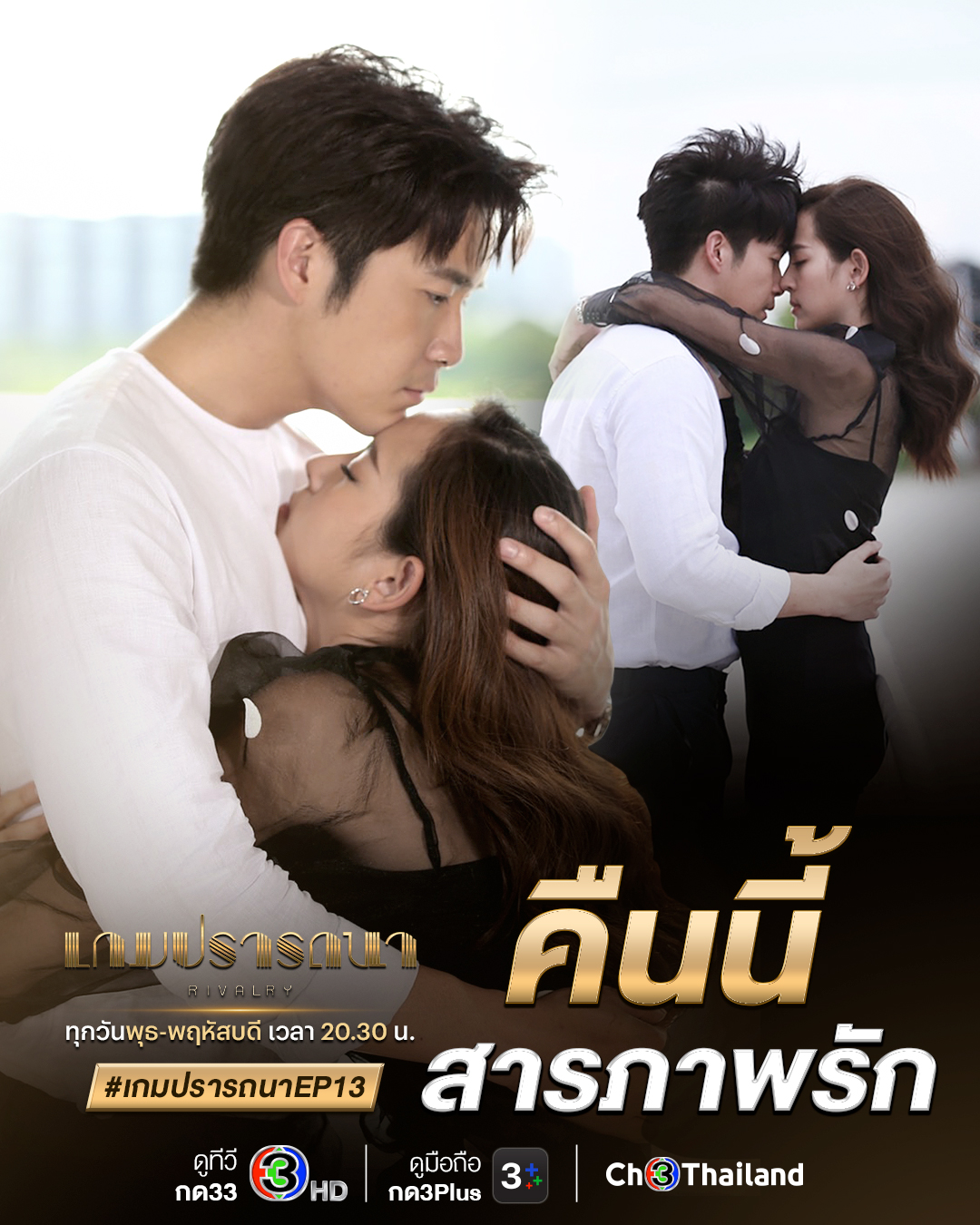 Ch3Thailand on Twitter: "คืนนี้ รอดูการสารภาพรักแบบฉบับอนาวิน 🥰 พบคนคลั่งรักหนักมากกก 🤗 #เกม ...