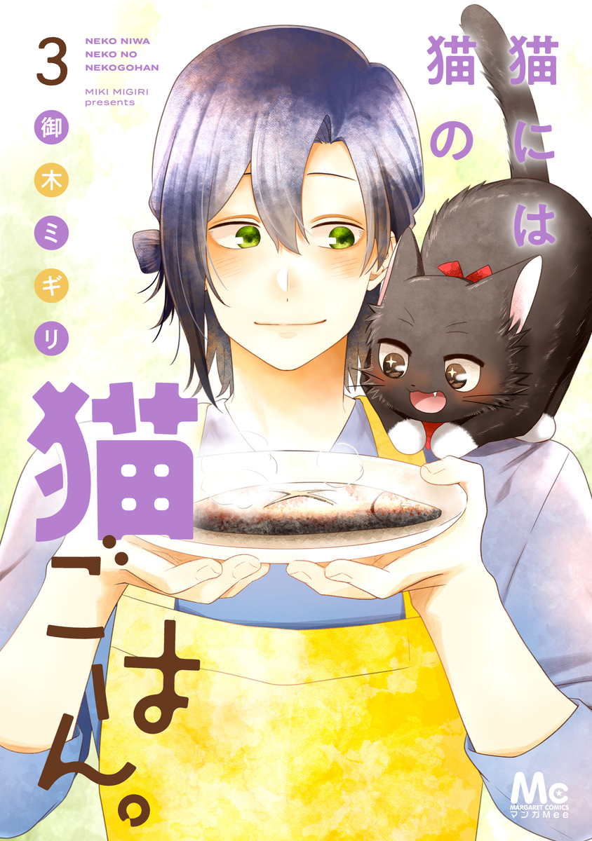 อยากทำอะไรก็ทำ on Twitter: "Neko ni wa Neko no Neko Gohan. เล่ม 3-4 ออกที่ญี่ปุ่น 25 มี.ค. 2022 ...