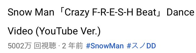 ずー🧡☃️ On Twitter Snow Man「crazy F R E S H Beat」dance Video Youtube